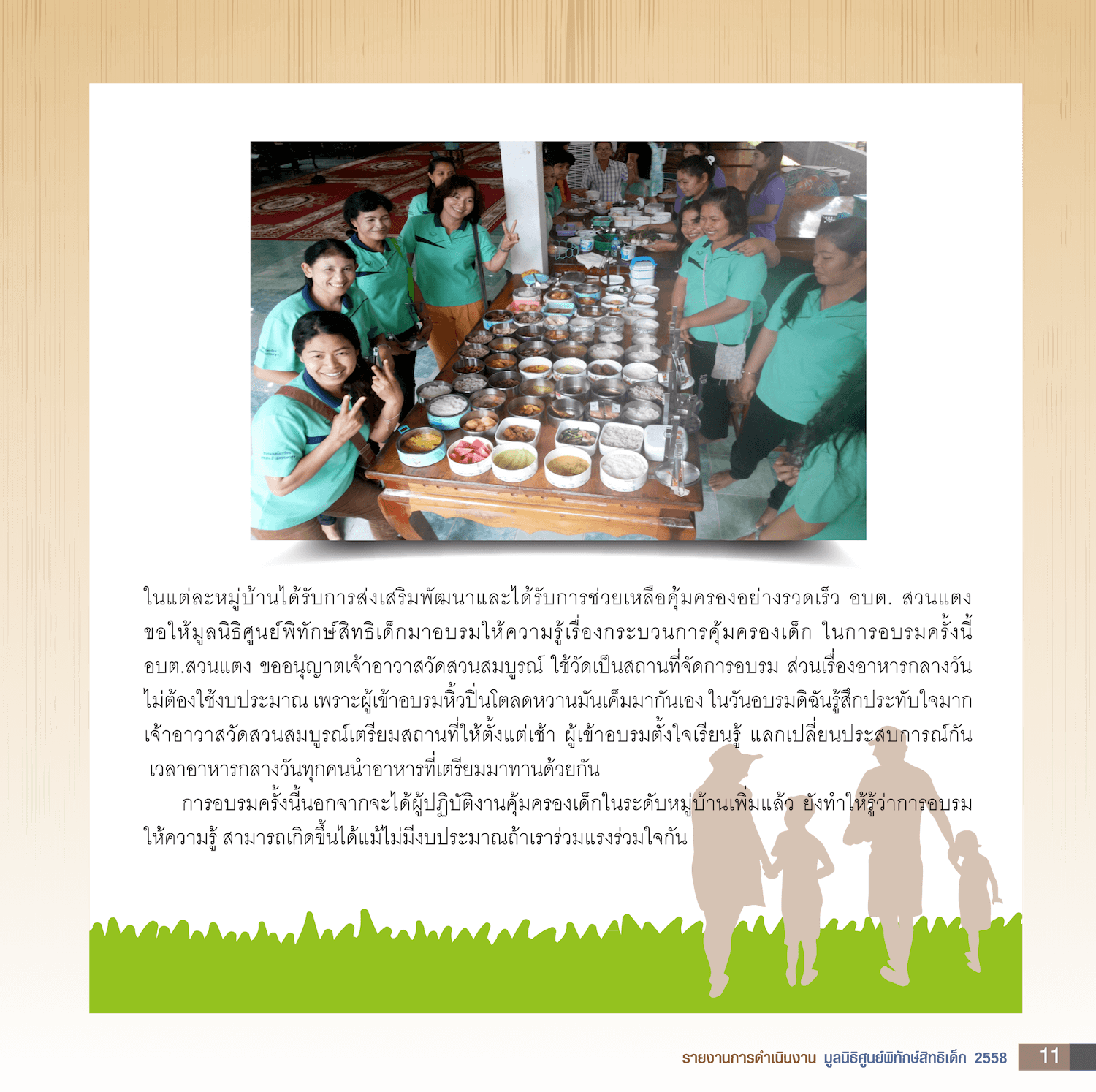 | มูลนิธิศูนย์พิทักษ์สิทธิเด็ก