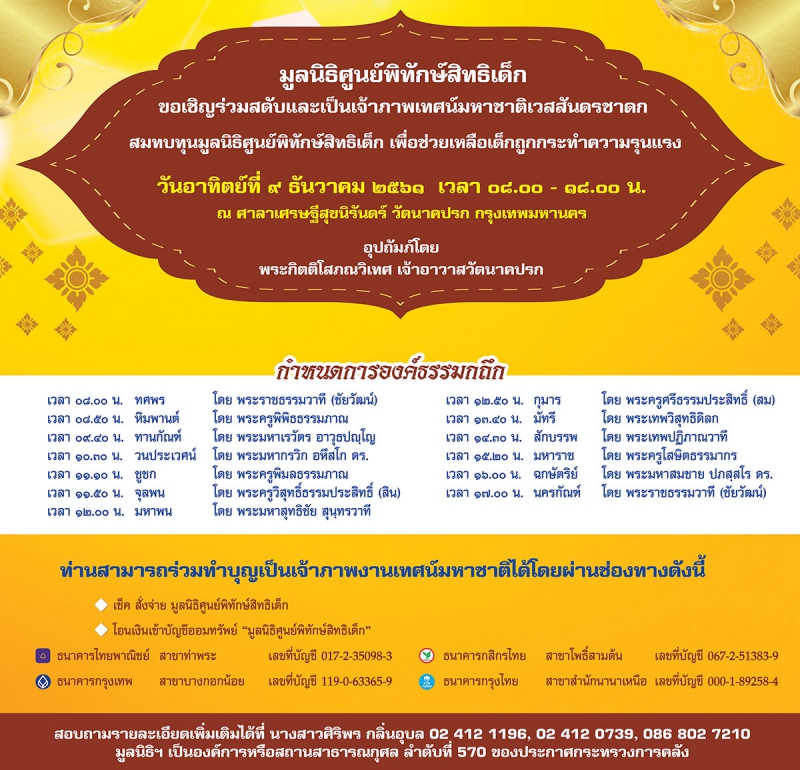 Muld_003 | มูลนิธิศูนย์พิทักษ์สิทธิเด็ก