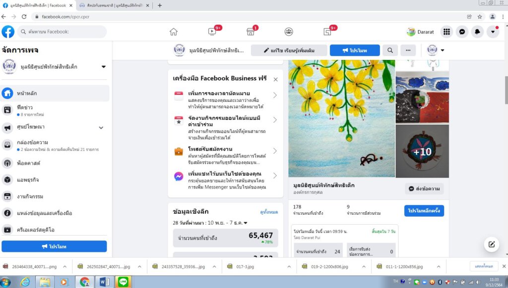 messageImage_1639024440899 | มูลนิธิศูนย์พิทักษ์สิทธิเด็ก